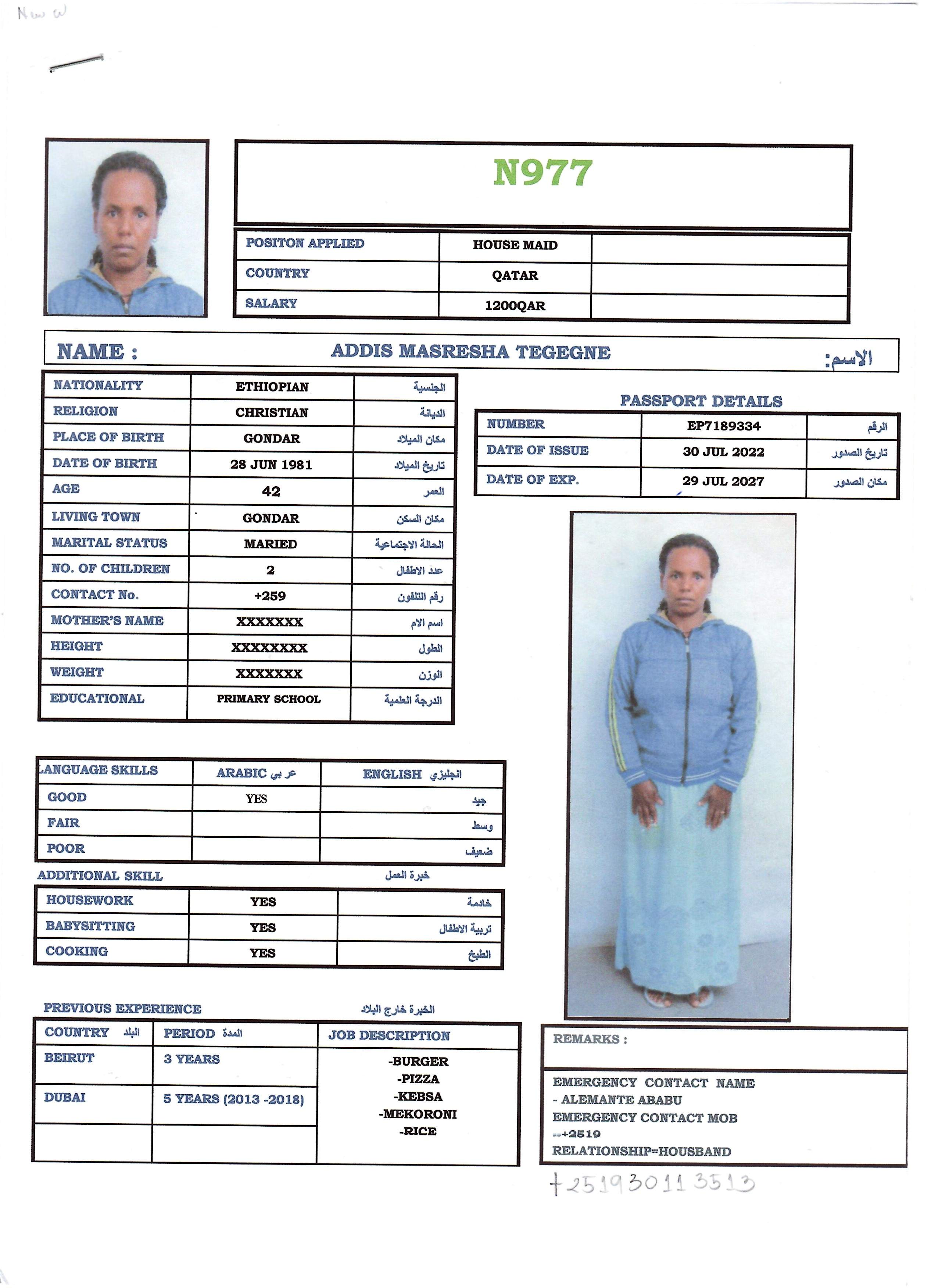 البيان لجلب الادي العاملة - خدم قطر