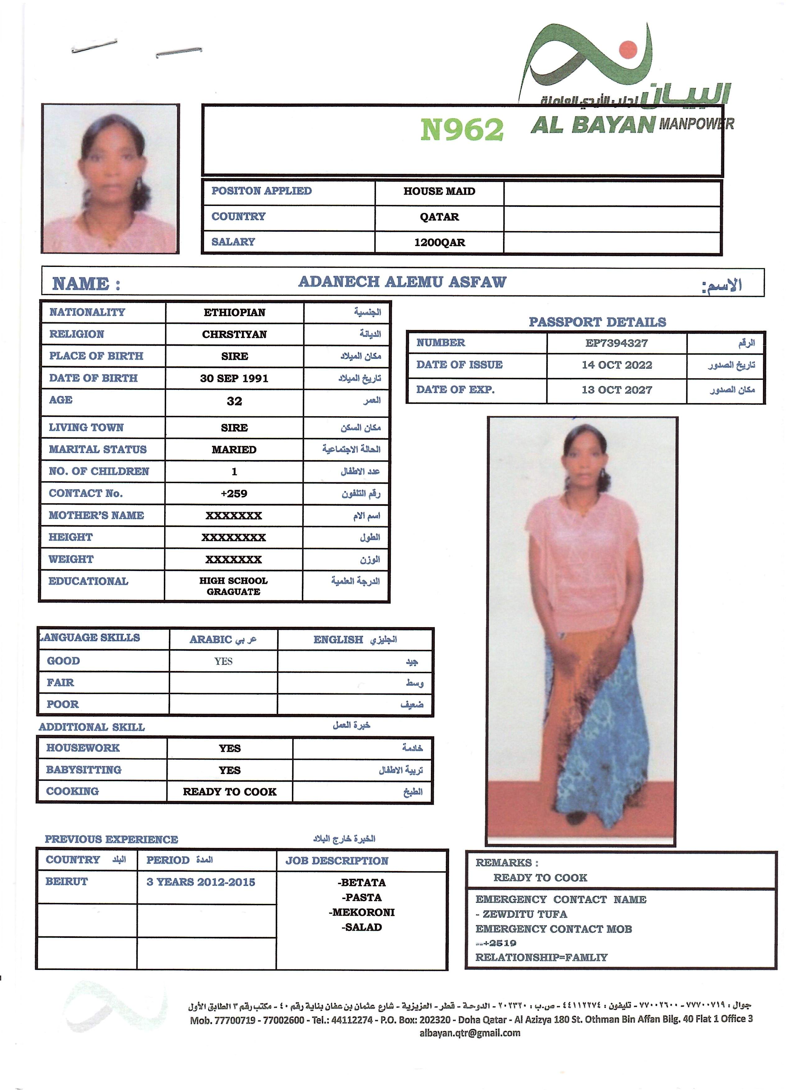 البيان لجلب الادي العاملة - خدم قطر